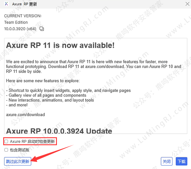 Axure RP 10.0.0.3920 WIN版本•中文英文•软件安装包下载 安装教程步骤•WIN系统•交互原型设计软件 | 鹿鸣