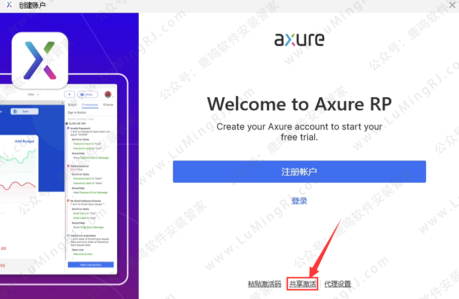 Axure RP 10.0.0.3920 WIN版本•中文英文•软件安装包下载 安装教程步骤•WIN系统•交互原型设计软件 | 鹿鸣