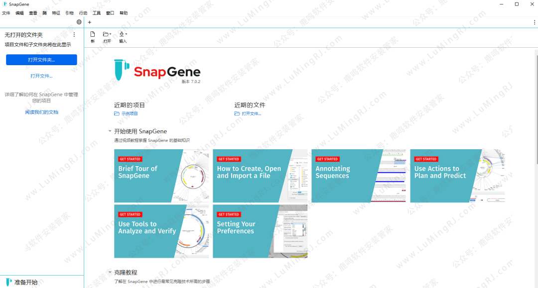 SnapGene 7.0.2 WIN版本•中文英文•软件安装包下载 安装教程步骤•WIN系统•日常分子生物学工具 | 鹿鸣